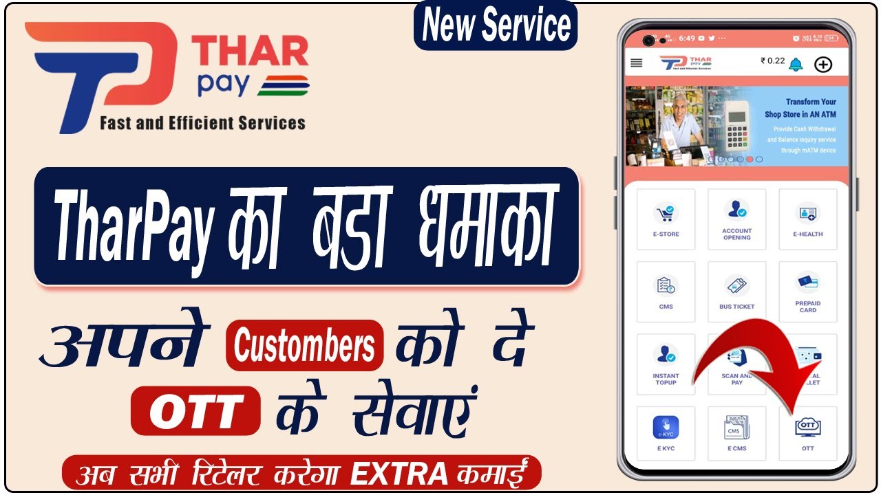 Thar Pay OTT Service Live - Thar pay new service | Thar pay new update ...