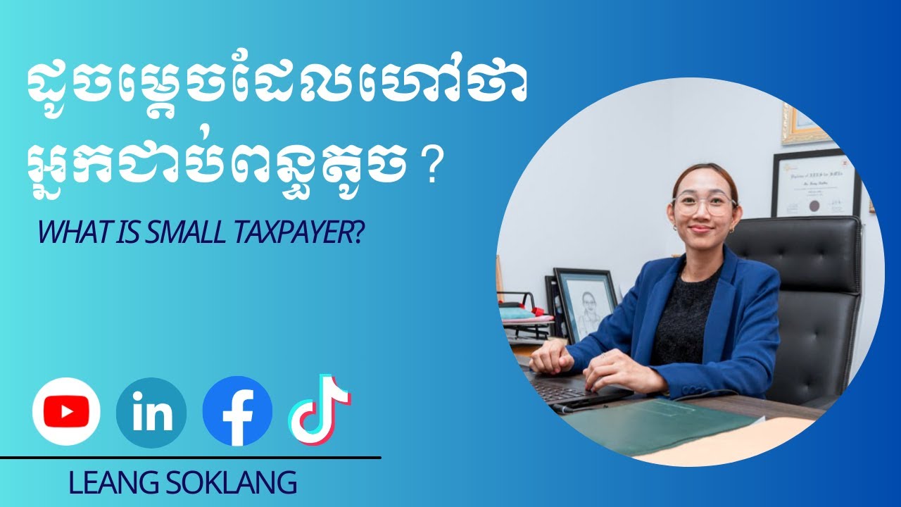 What's Small Taxpayer? - YouTube
