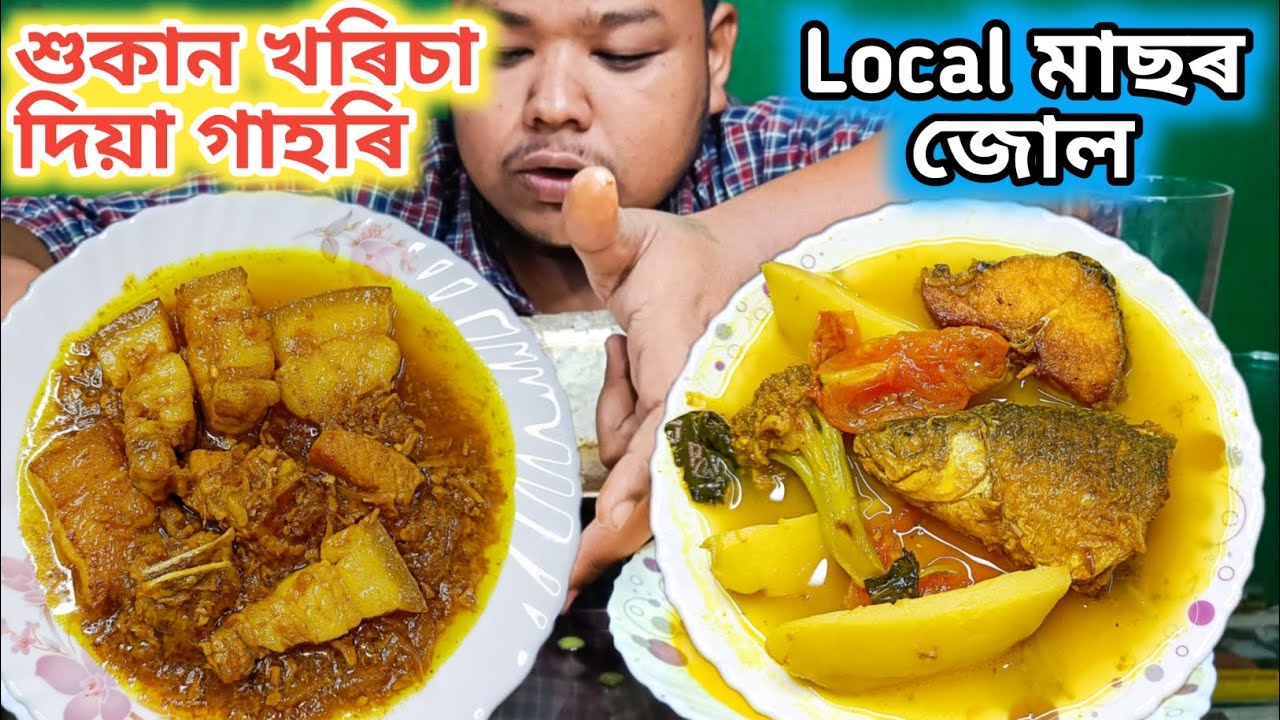 Eating Dry Bambooshoot With Pork and Local Fish Curry | Testy Assamese ...
