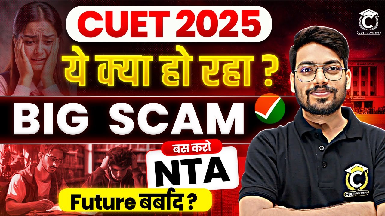 CUET 2025 Big SCAM 😭! Must Watch | NTA क्या कर रहा ? | CUET UG 2025 ...