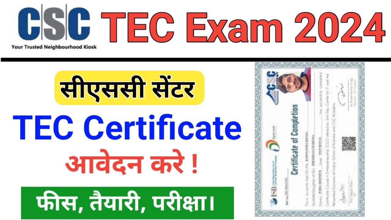 TEC Certificate Exam Registration 2024, TEC Certificate Kaise Banaye , CSC TEC Certificate Apply ...