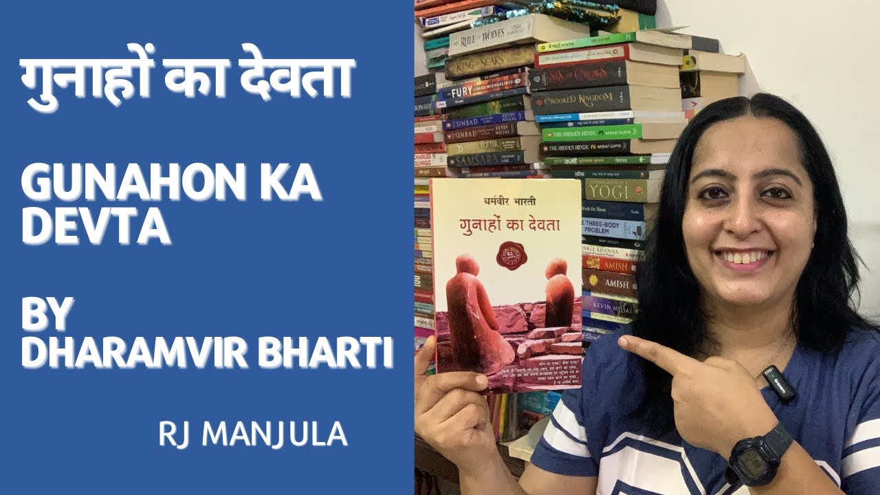 गुनाहों का देवता Gunahon Ka Devta By Dharamvir Bharti #gunahonkadevta # ...