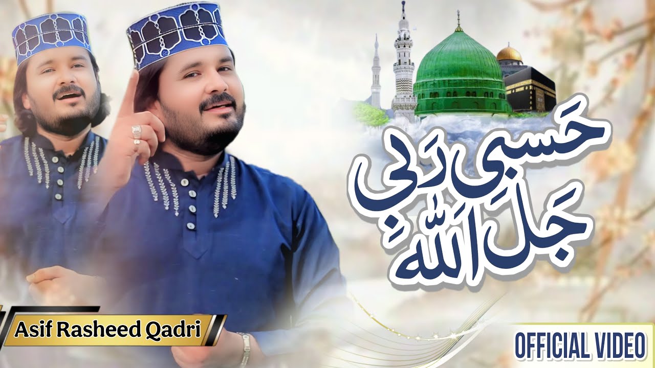 New kalam 2025 I Hasbbi Rabbi jalallah I with kalam e AlaHazrat I Asif Rasheed Qadri - YouTube