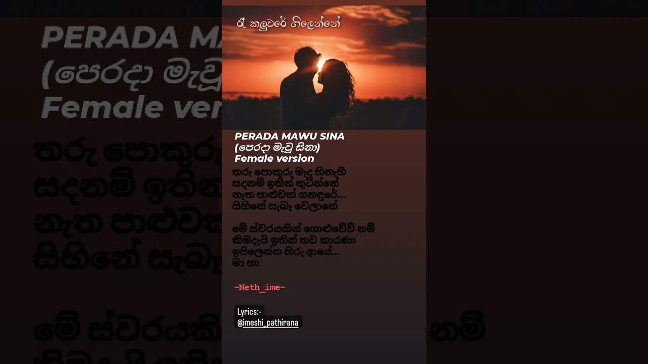 PERADA MAWU SINA (පෙරදා මැවූ සිනා) Female version lyrics... [original ...