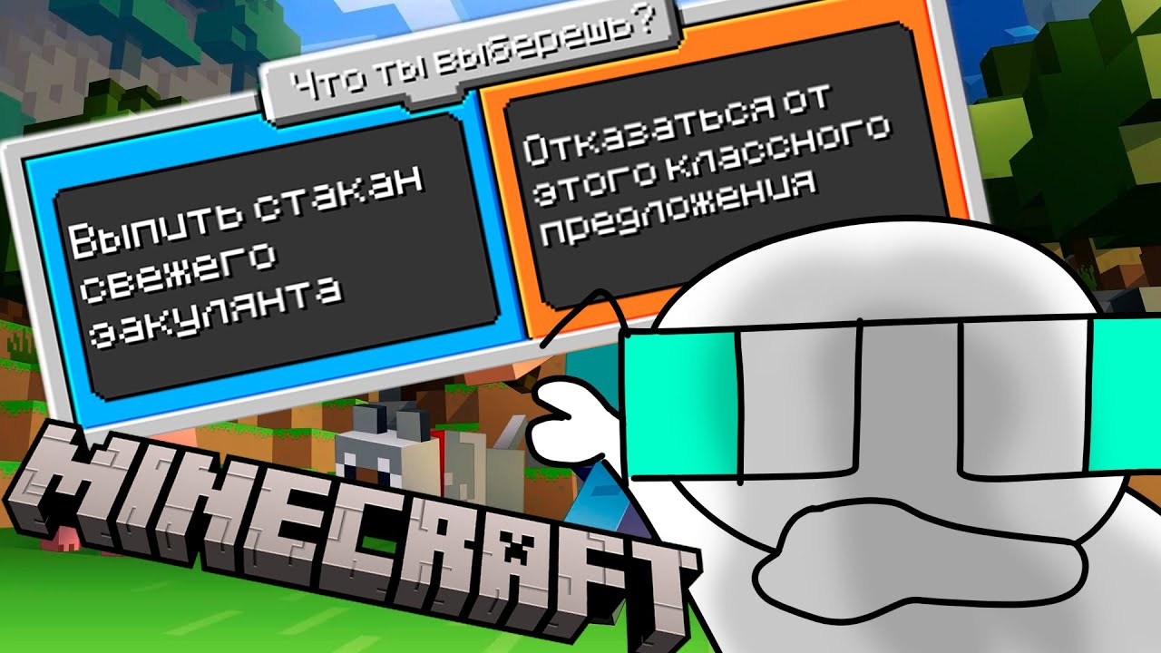 Выбираю между двумя стульями (Minecraft || Would you Rather mod) - YouTube