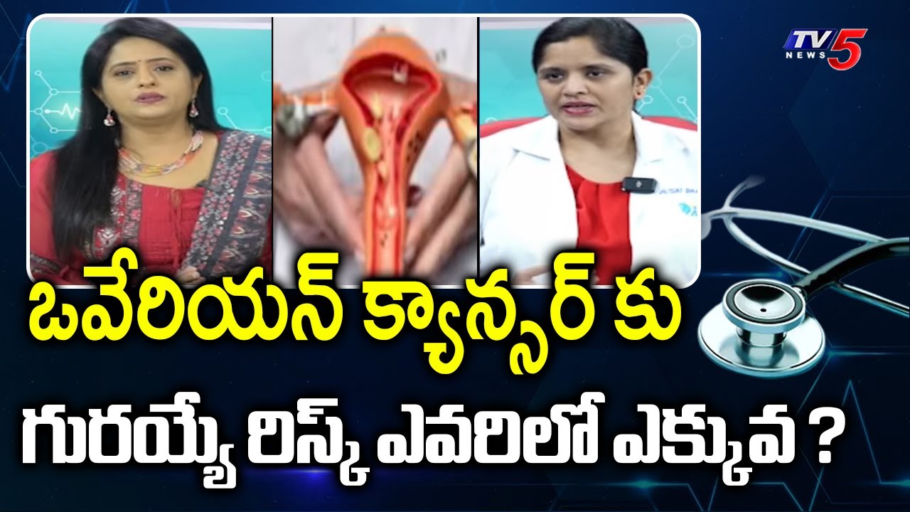 Health Care : Ovarian Cancer Symptoms | Dr Sai Laxmi Dayana Suggestions ...