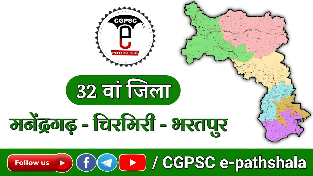 32 वां जिला: मनेन्द्रगढ़ - चिरमिरी - भरतपुर (Map आधारित Video ...