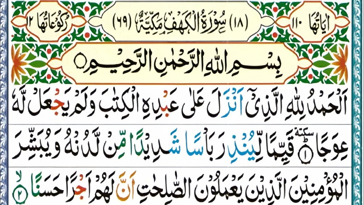 Surah Al-Kahf full || Surah Kahf || (HD) Arabic text || सुराह कहफ ...