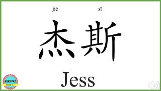 The Name Jessica In Chinese