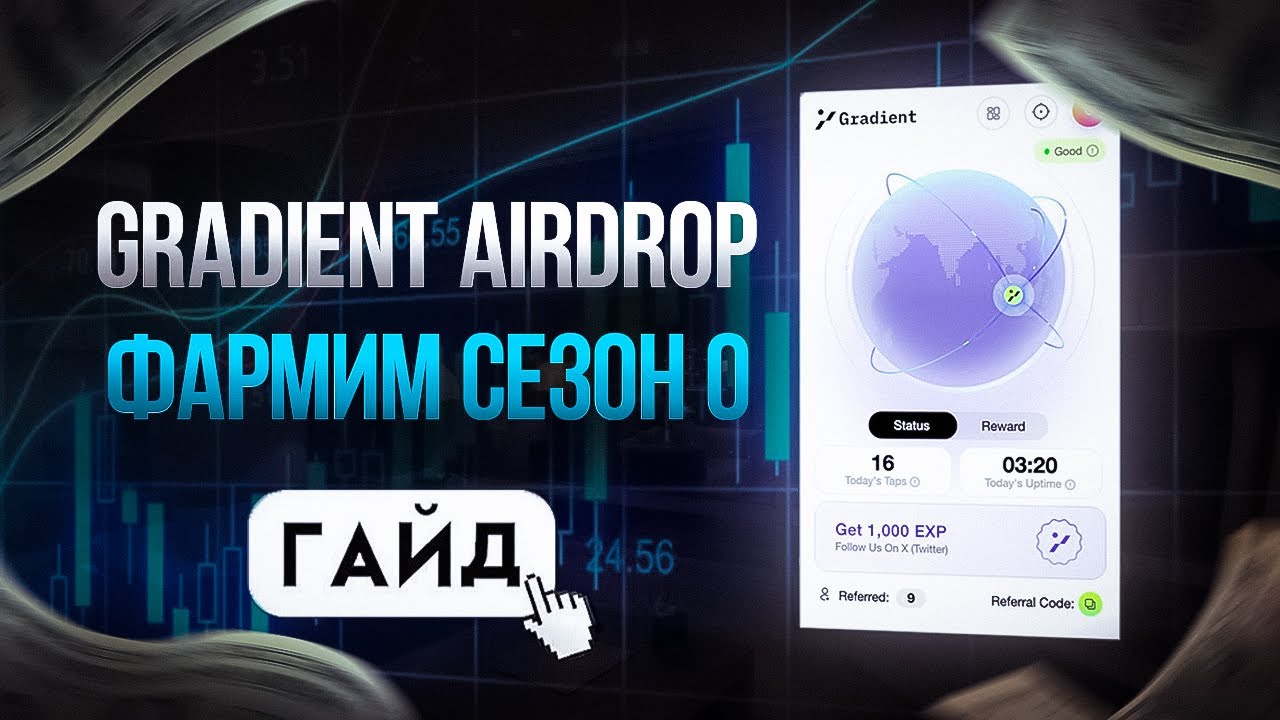 GRADIENT NETWORK - ФАРМИМ АИРДРОП НА САМОМ СТАРТЕ / DEPIN ПРОЕКТ НА ...