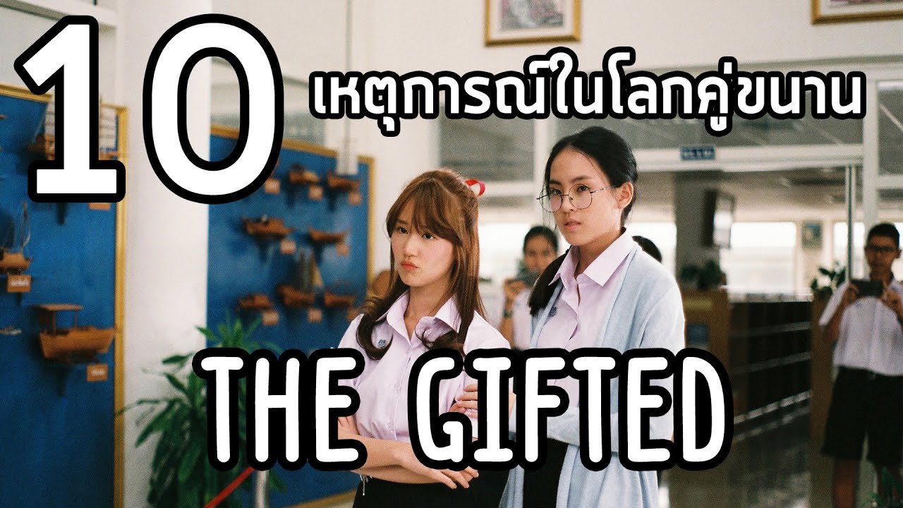 10 เหตุการณ์ในโลกคู่ขนานของซีรีส์ THE GIFTED - YouTube