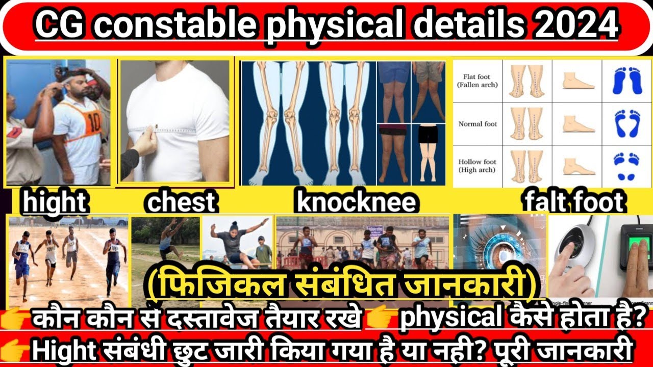 CG constable physical details 2024| cg police bharti complete details ...