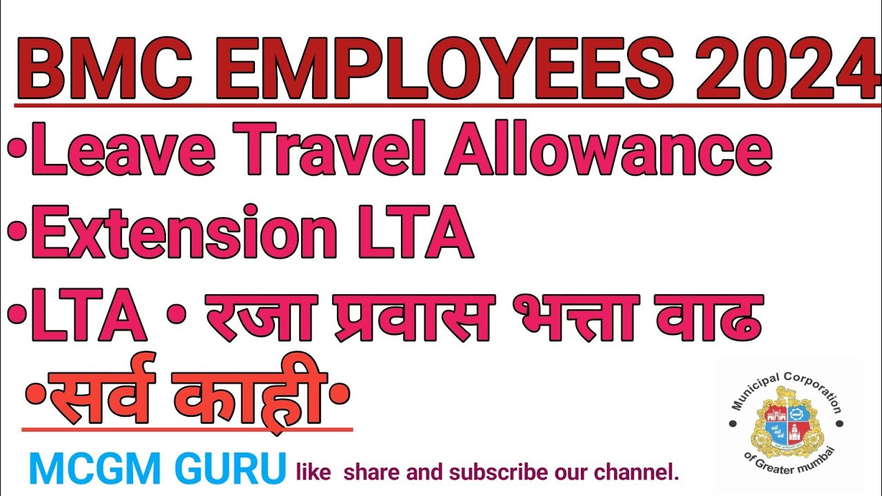 BMC EMPLOYEES, LTA EXTENSION| LTA CIRCULAR| रजा प्रवास भत्ता नियम@mcgmguru - YouTube