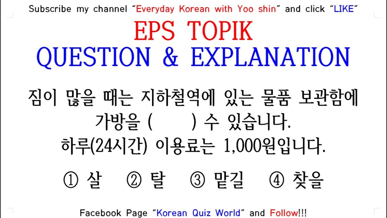EPS TOPIK QUESTION & EXPLANATION #Korean #eps #epsTopik #epstopik2024 # ...