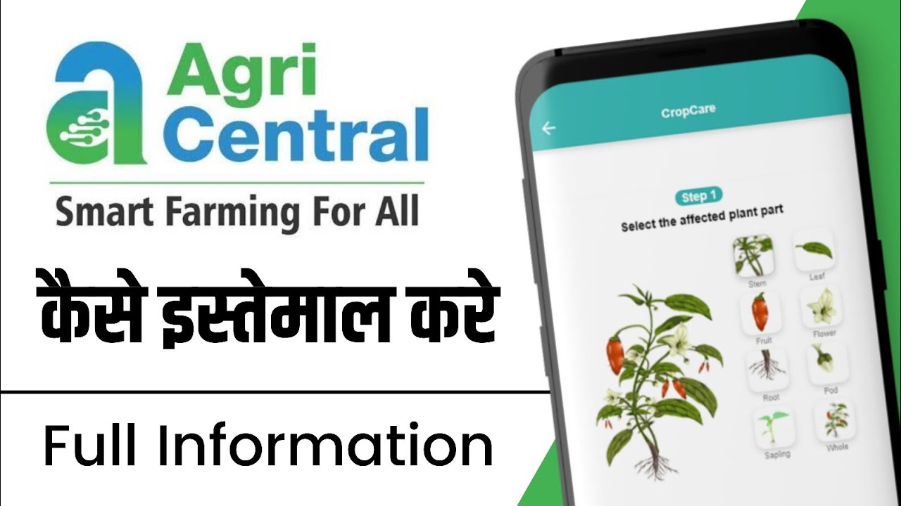 How to use agricentral App ? | Agricentral app kaise use kare ...
