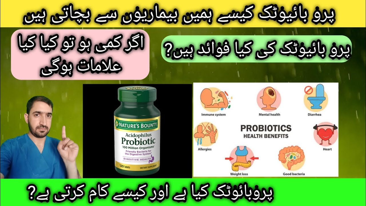 probiotics tablet uses in urdu/probiotics dosage/benefits/side effects ...