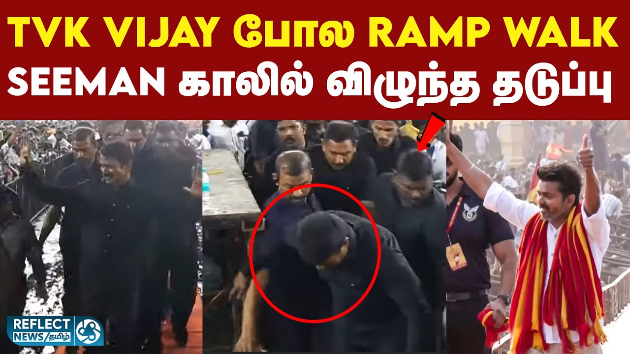 NTK Seeman காலில் விழுந்த தடுப்பு - பதறிப்போன பாதுகாவலர்கள் | DMK Vs Seeman - YouTube