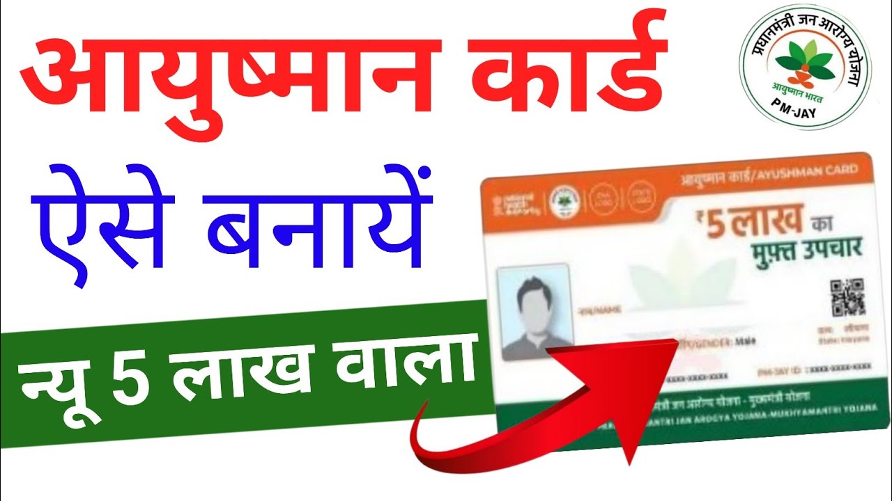 Ayushman Card Kaise Banaya 2024 | How to Apply for New Ayushman card ...