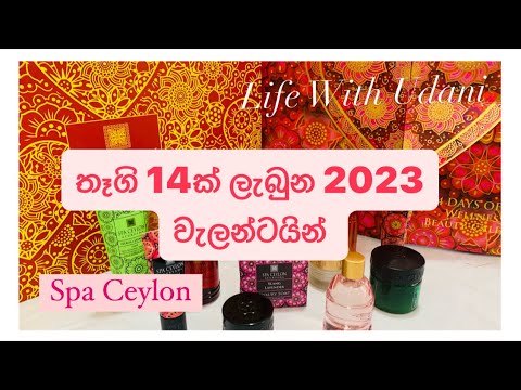 මට ලැබුන ආදර තෑග්ග ️🌹 Spa Ceylon 14 days wellness & beauty calnder🌹😍 ️ ...
