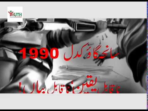 Gawkadal Massacre - 21 January 1990 - YouTube