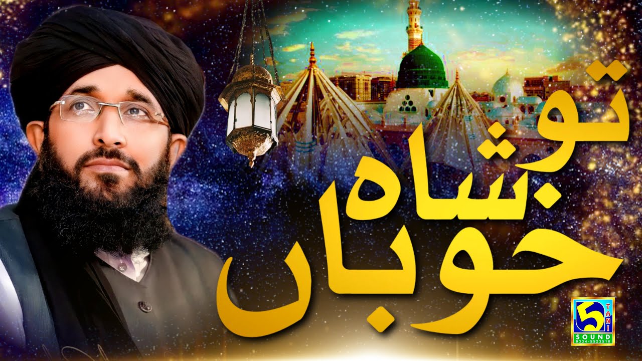 Tu Shah E Khooban Most Beautiful Naat ||MUFTI HANIF QURESHI ||ON 5TANI ...