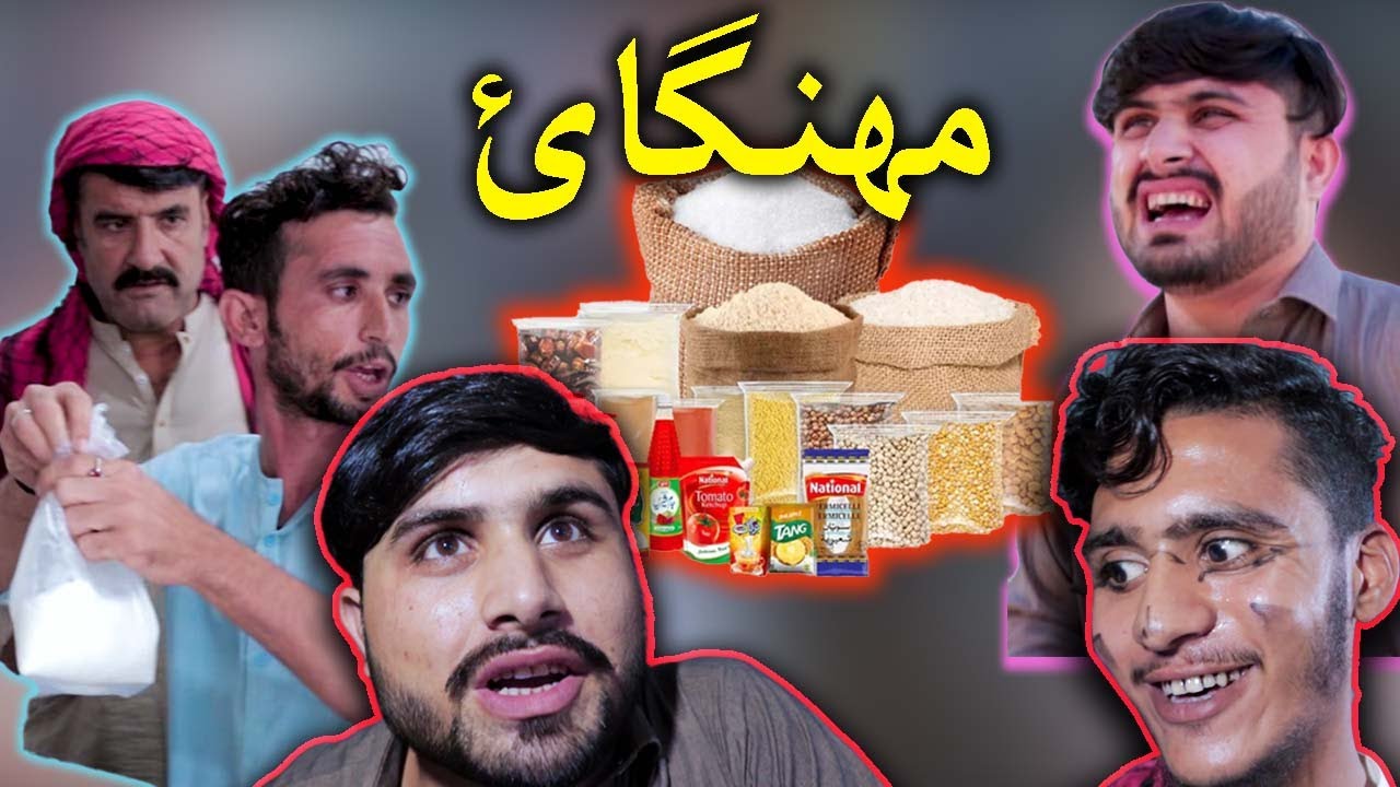 Mehangai in Pakistan Bawani Vines New Funny Video 2021 - YouTube