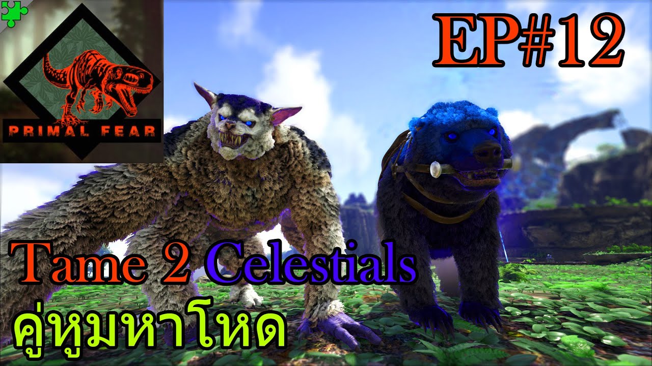 Ark Primal fear EP#12 จับ Celestial Ferox และ Celestial Dire Bear กัน ...