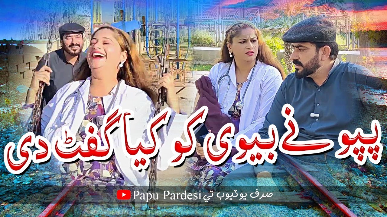 Papu Ne Biwi Ko Kya Gift Di | Papu Pardesi | Comedy Funny Video | Mahek ...