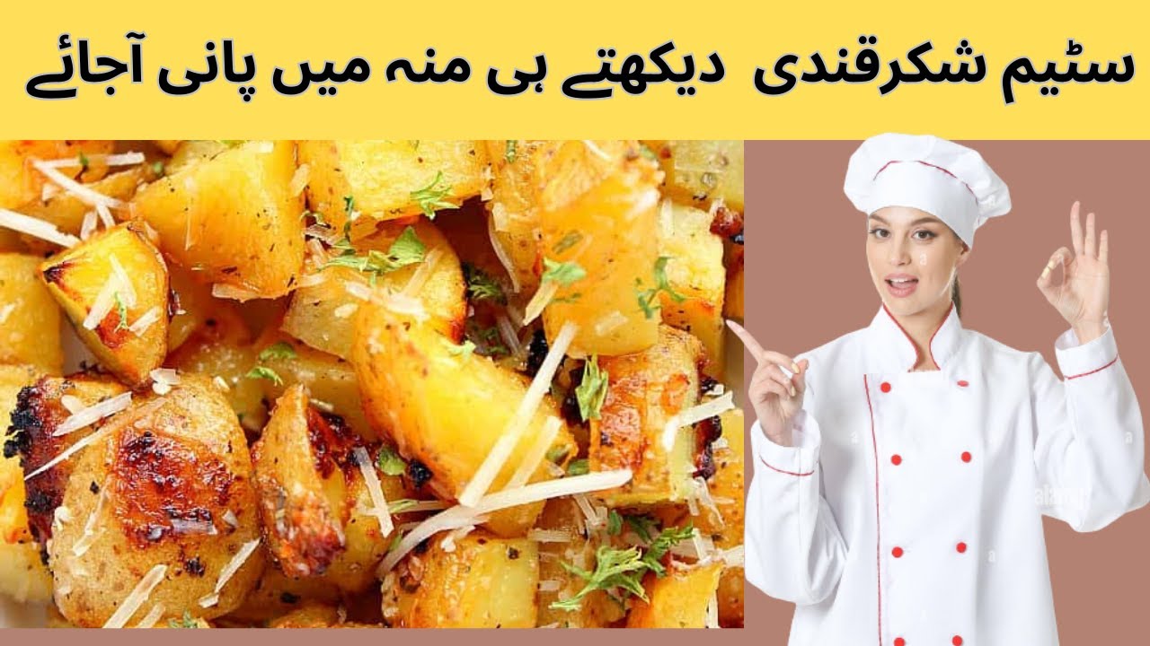 Sweet Patoto Recipe | Shakarandi steam commercial recipe | By Fun Life ...