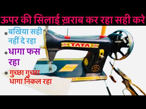 Stitching machine thread problem-Silai machine cha dhaga setting# ...
