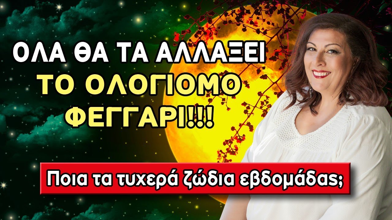 Ζώδια εβδομάδας 17 έως 23 Ιανουαρίου (2022). Αντίστροφη μέτρηση ζωδίων ...