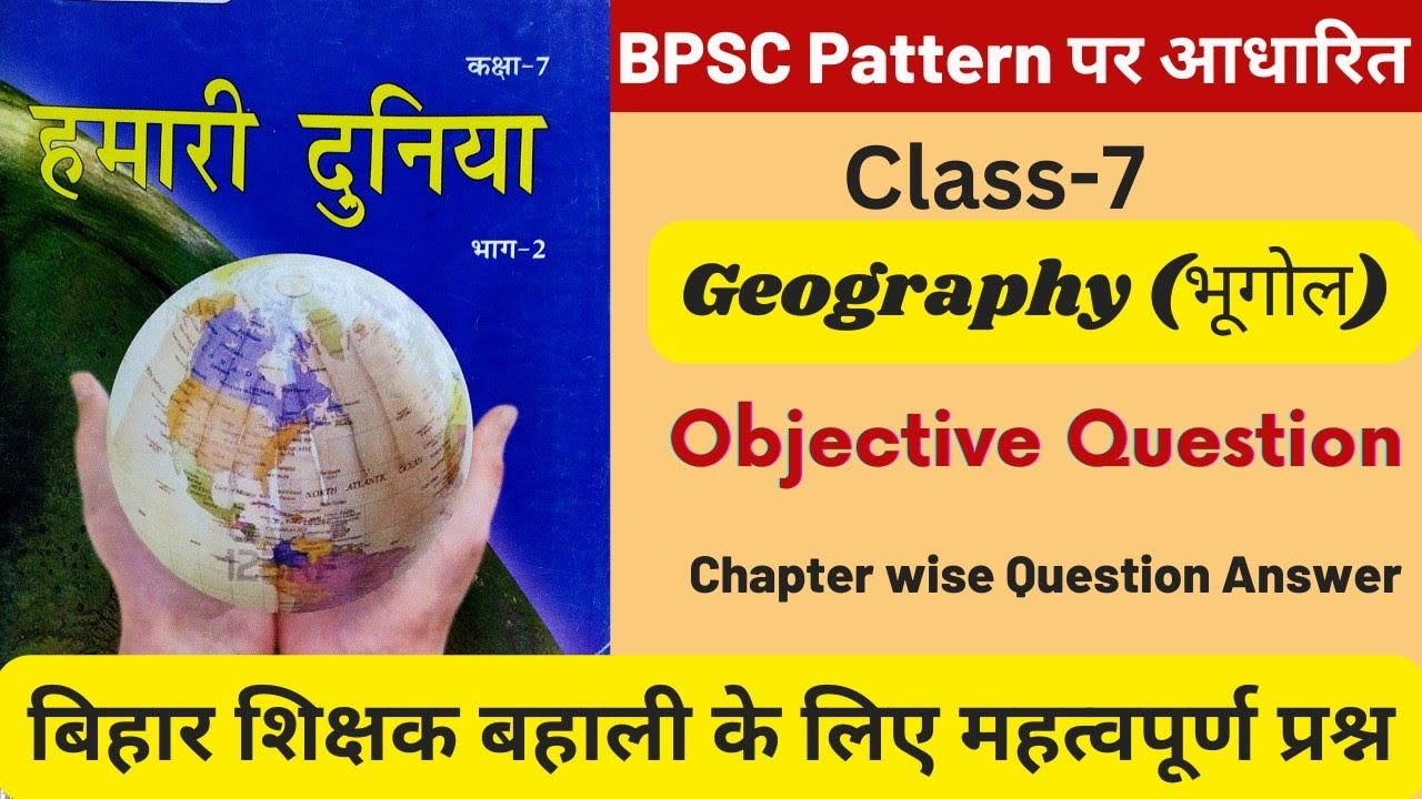 Class-7 Geography (भूगोल) | Chapter wise objective question | NCERT ...