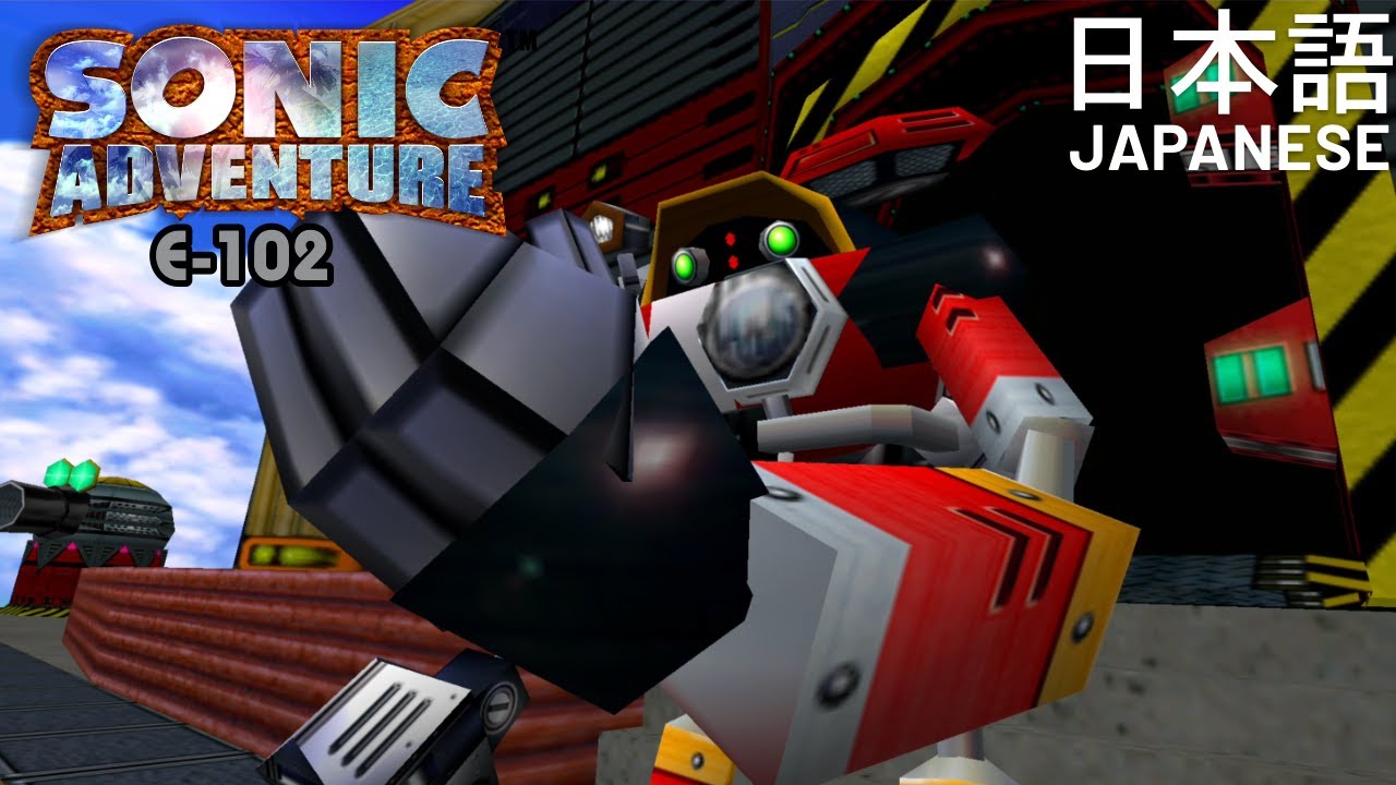 E-102 Gamma | Adventure Mode | Better Sonic Adventure DX Dreamcast Mod ...