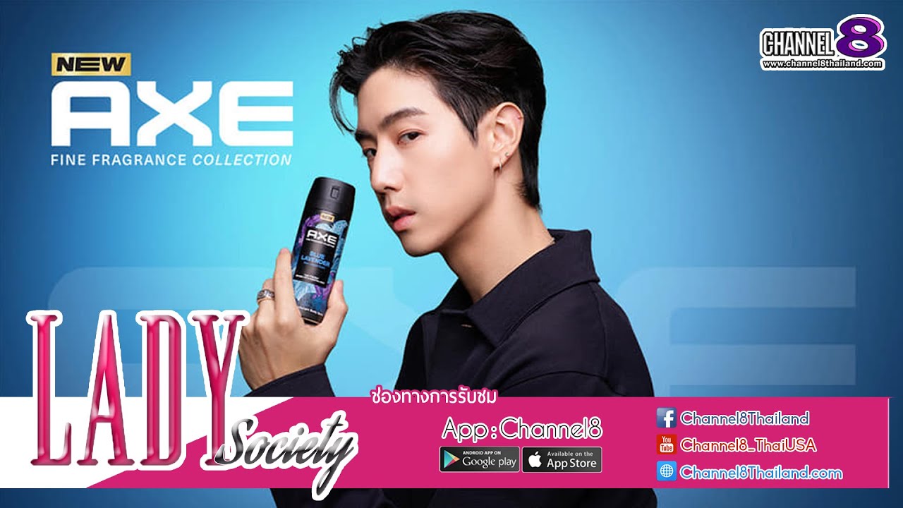Lady New : แอ็กซ์ จัดงานเปิดตัว ใหม่! AXE Fine Fragrance Collection ...