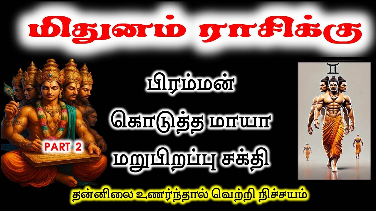 மிதுனம் ராசி | Mithunam Rasi Characteristics in Tamil | Life and ...