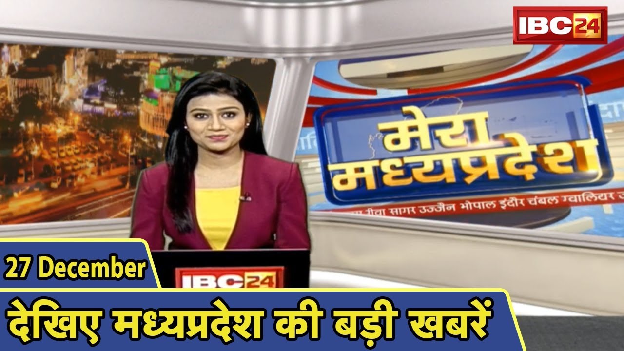 MP Latest News Today | मेरा मध्यप्रदेश | मध्यप्रदेश आज की बड़ी खबरें ...