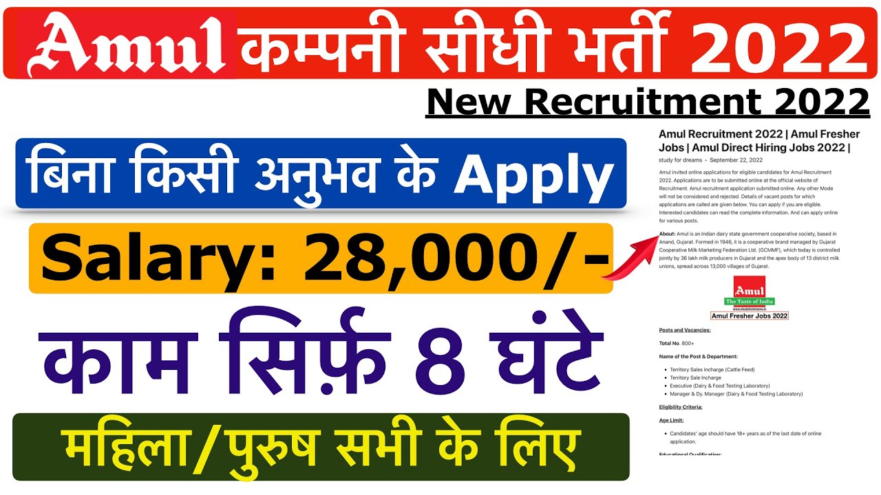 Amul recruitment 2022 || Amul company job vacancy 2022 || private ...