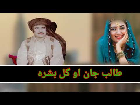 pashto qassa talib jan ao gul bashra new 2021