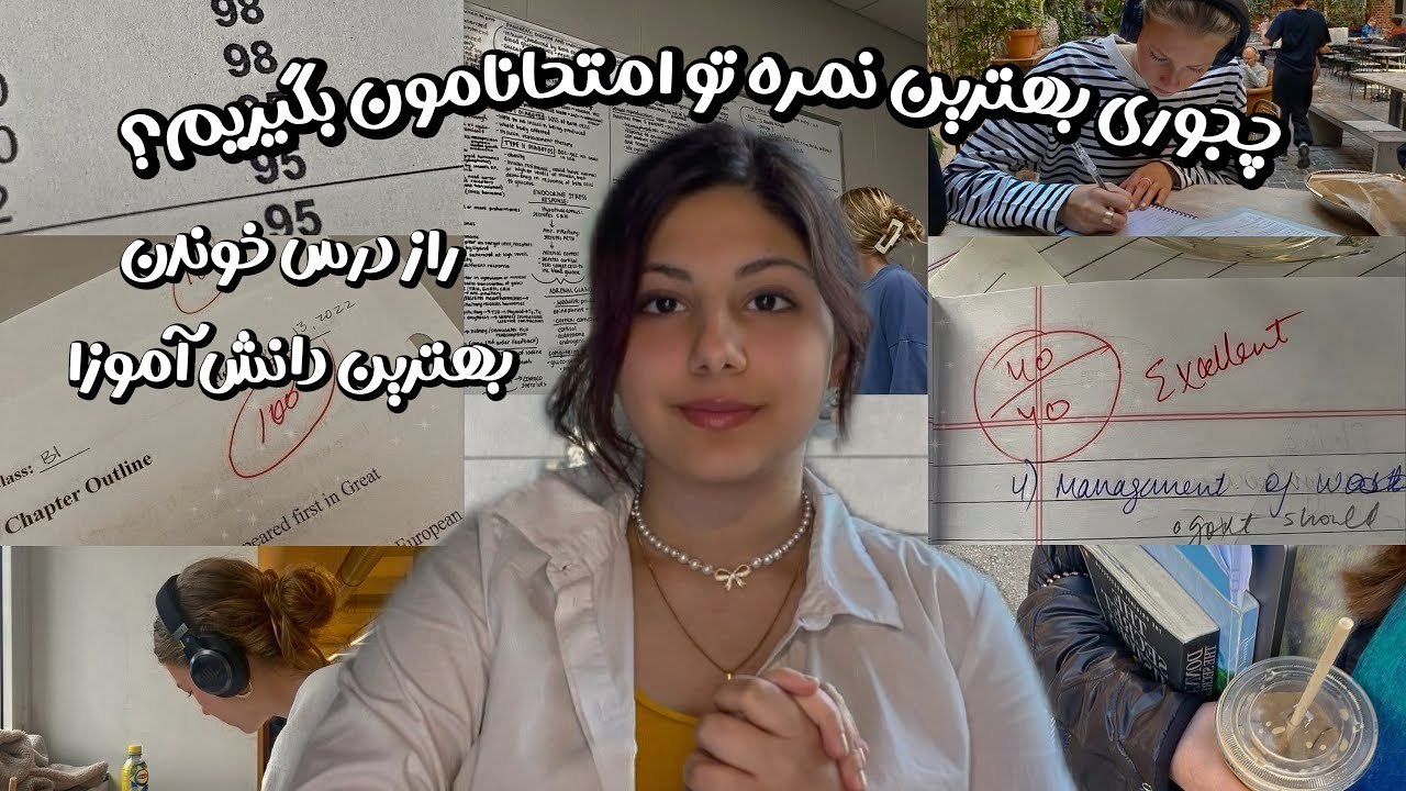 چجوری امسال امتحانامونو قوی تر از همیشه بدیم؟ نکته درسی روش های اکتیو