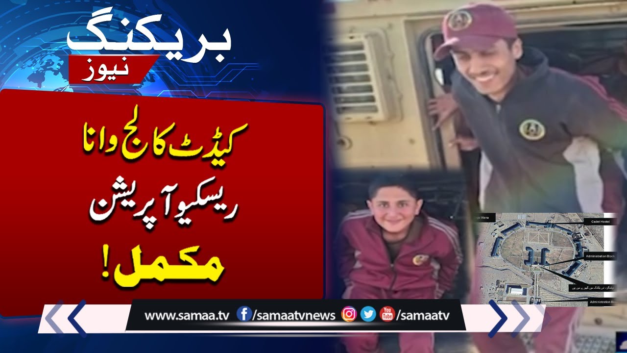Cadet College Wana Rescue Operation Successfully Completed | Breaking ...