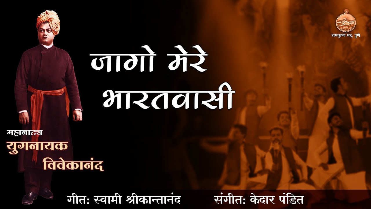 Jago Mere Bharatwasi | Avadhoot Gupte, Hrishikesh Ranade, Nihira Joshi ...