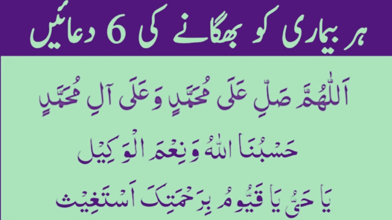 har bimari ko bhagane ki 6 Dua e - YouTube