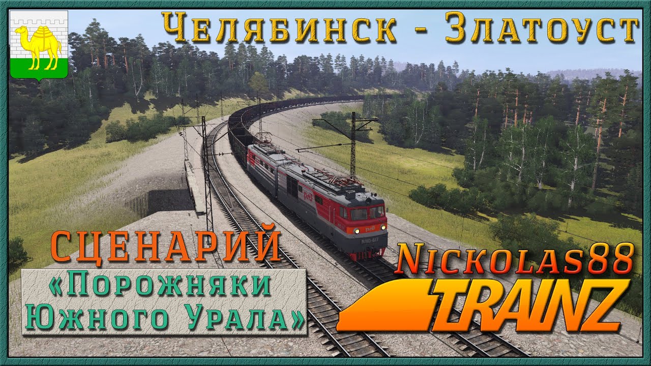 Карта южный урал для trainz | Obrezka.com