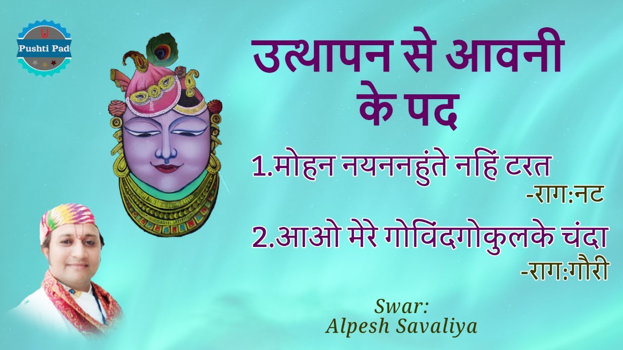 Nitya Ke Pad Uthapan Ke Pad Avni KE Pad उत्थापन से आवनि के पद Shitkal ...