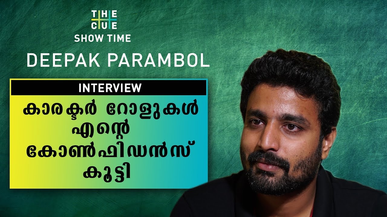 പ്ലസ് വണ്‍ ലുക്ക് മാത്രമാണെങ്കില്‍ ഈ പടം ചെയ്യില്ലായിരുന്നു | Deepak ...