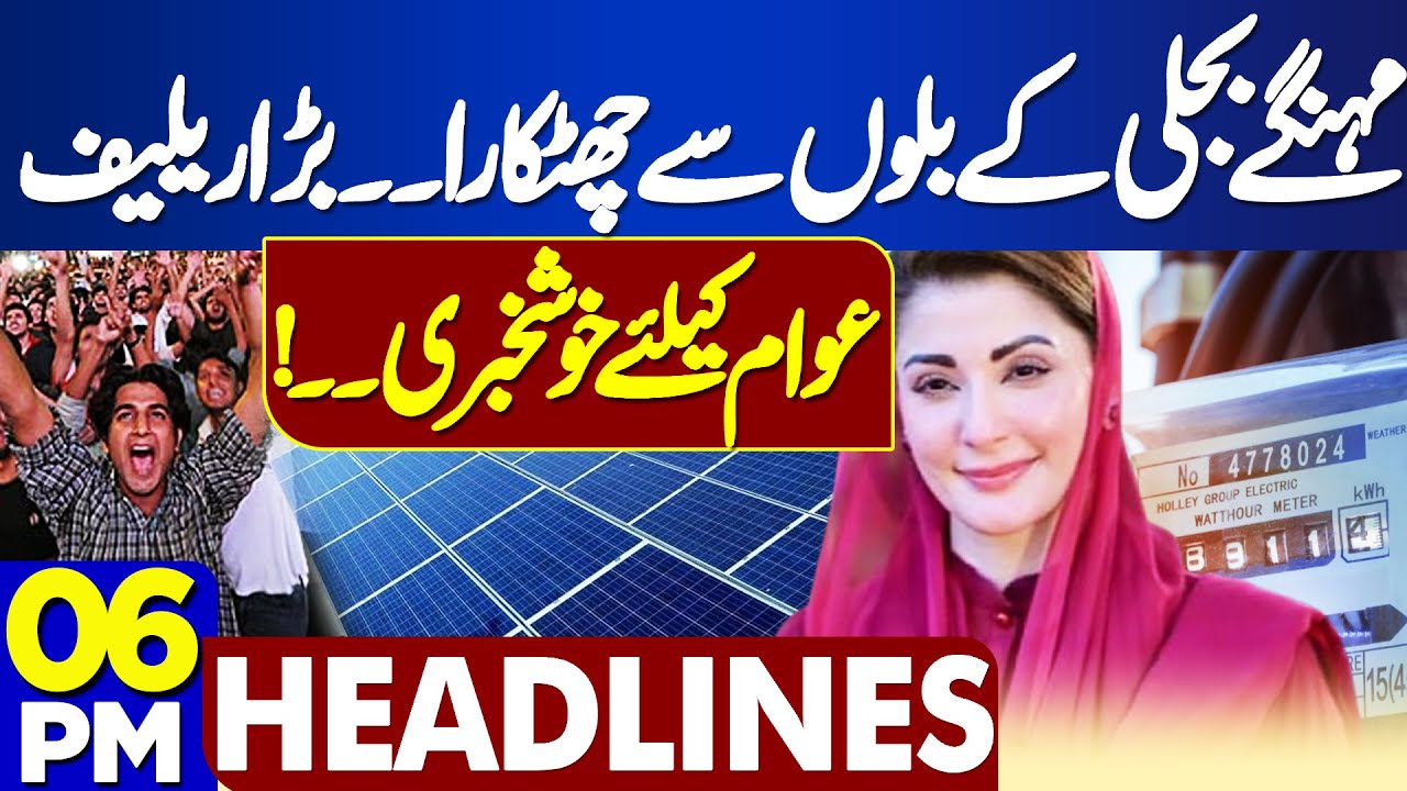 Pakistan IMF Agreement | Mustafa Amir Case | Free Solar Panel Scheme ...