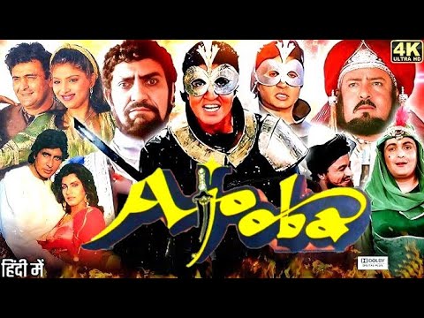 Ajooba 1991 (अजूबा) | Full HD 1080mp Movie | Amitabh Bachchan, Rishi Kapoor, Dimple & Amrish Puri