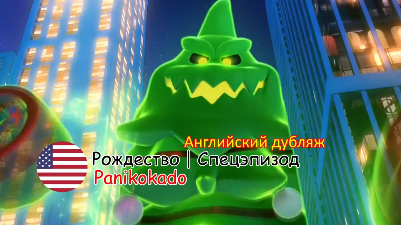 [ЭКСКЛЮЗИВ] Отряд Призрак: Рождественский спецэпизод "Panikokado ...