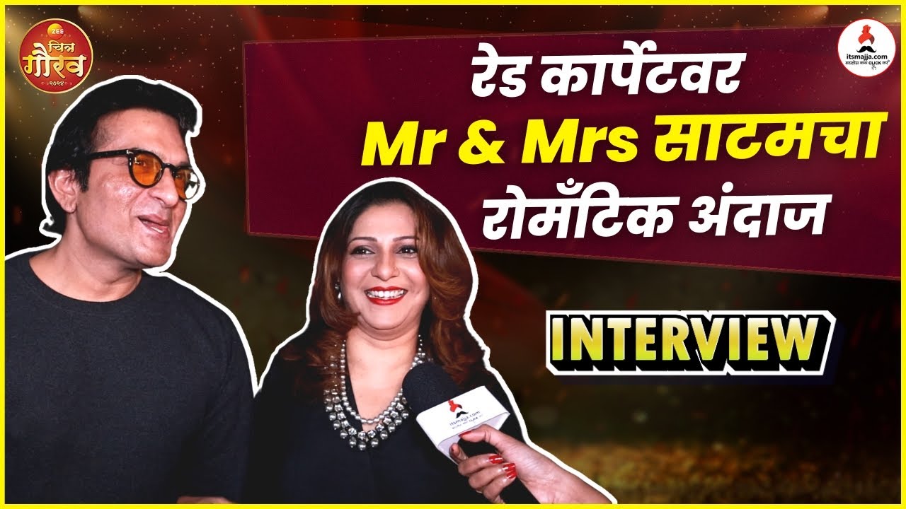 Interview Madhura Velankar- Abhijeet Satam | Mr & Mrs साटमचा रेड ...