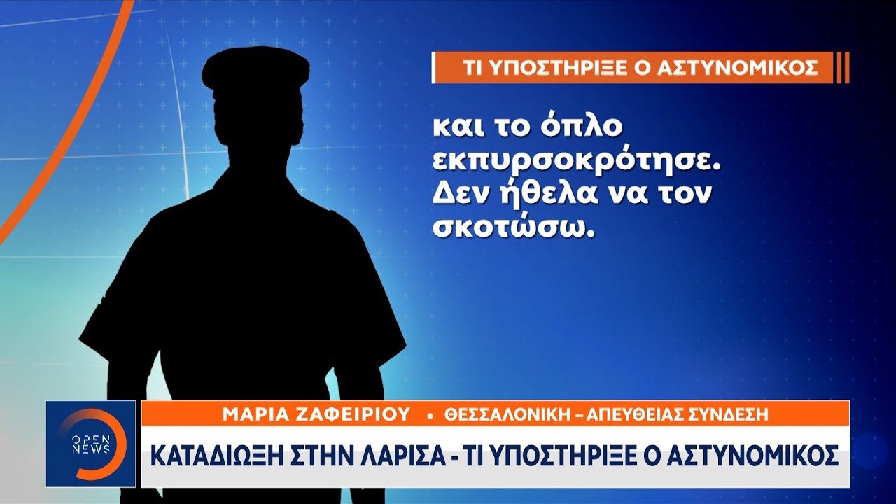 Καταδίωξη στην Λάρισα - Τι υποστήριξε ο αστυνομικός - YouTube